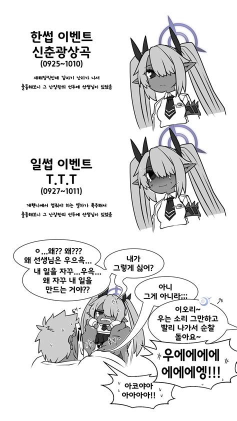 [블루아카] 일섭 이벤스토리 이후로 많아진 이오리 짤 유머 게시판