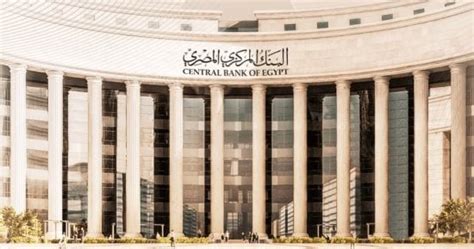 البنك المركزى يعقد اجتماع تحديد أسعار الفائدة اليوم وسط توقعات بالتثبيت