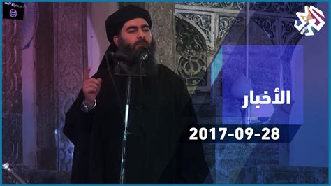 التلفزيون العربي│أبو بكر البغدادي يدعو أنصاره في تسجيل صوتي إلى الثبات