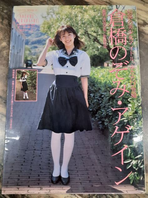 【目立った傷や汚れなし】写真集 倉橋のぞみ アゲインの落札情報詳細 Yahoo オークション落札価格検索 オークフリー