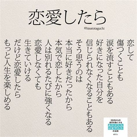 恋愛したら 恋愛 失恋 片思い 恋 20代 人生 青春 カップル 名言 ポエム 名言 恋愛 片思い 失恋 恋 言葉