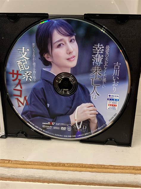 【ディスクのみです 最愛の夫を亡くした美しい幸薄未亡人 古川いおり ※品番stars 554】の商品情報｜アダルトカテゴリ｜エロカテ Com