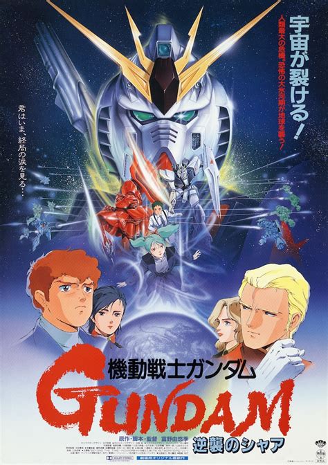 「機動戦士ガンダム 逆襲のシャア」ビジュアル 富野由悠季＆出渕裕「ガンダム 逆襲のシャア」トークショー、反響受け配信が決定 [画像