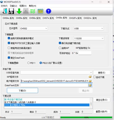 烧入self provisioner vendor with peripheral hex的582开发板，用wch mesh app扫描不到