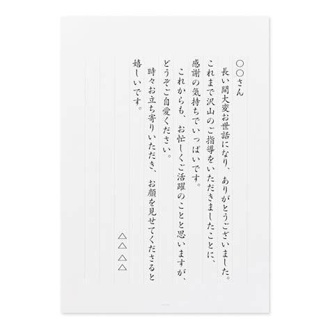 【文例】退職する職場の上司、先輩へ贈る感謝の言葉 手紙の書き方