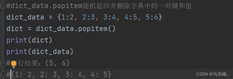 python中dict字典的运用 csdn博客