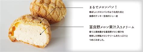 富良野メロンパンシュー｜北海道小麦を使用したパンやスイーツをお土産に｜ベイクド・アルル