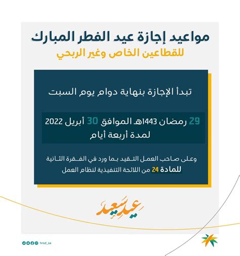 موعد إجازة عيد الفطر 1443 الخدمة المدنية سعودية نيوز