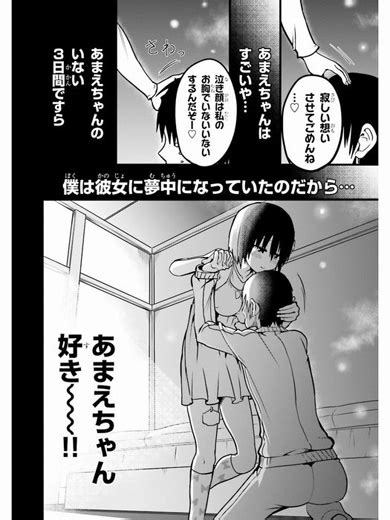 『とっても優しいあまえちゃん！』巨乳女子小学生あまえちゃんのバブみは、温かい天国か、無限回廊か：あのキャラに花束を ねとらぼ