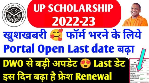खुशखबरी😍 Up Scholarship Last Date 2022 Up Scholarship Latest News