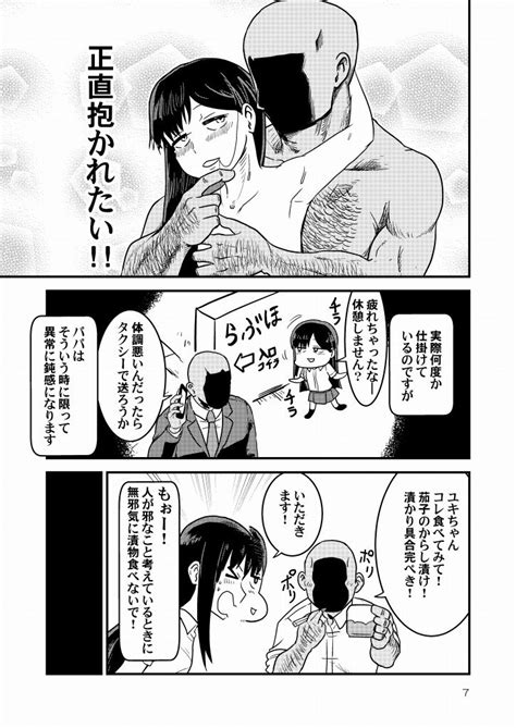 「催眠術おじさんと女子高生の漫画。（2 4） 」 みきの漫画