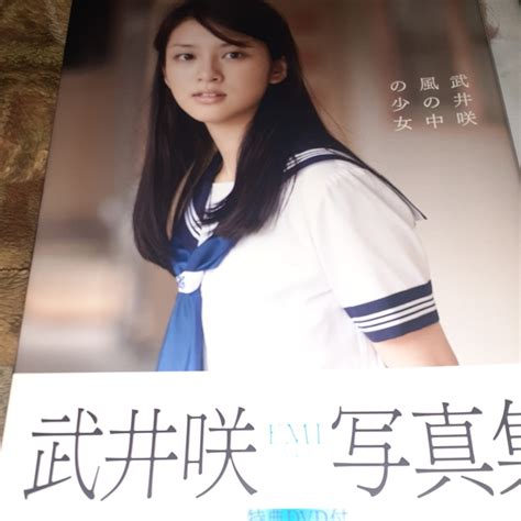 風の中の少女 武井咲写真集 Emi Takei 2010 橋本雅司／撮影 帯付き Dvd付き た行 ｜売買されたオークション情報、yahooの