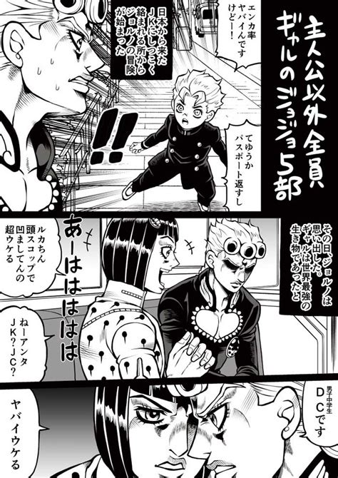 【爆笑】『主人公以外全員ギャルのジョジョ5部』の漫画が面白すぎて話題 サンブログ