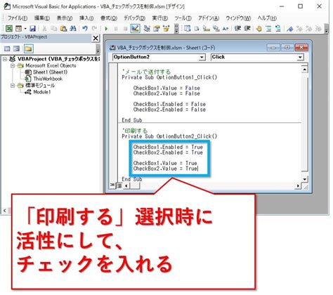 エクセルvbaでオプションボタンとチェックボックスを制御する方法 website note