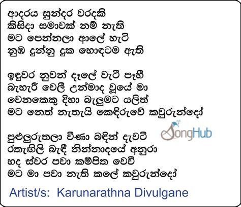 Heenayaki Mata Adare Adaraneeya Wassanaya Song Sinhala Lyrics
