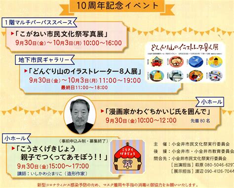 まろん通信vol 2527 第10回秋のこがねい市民文化祭が開催されます まろん通信