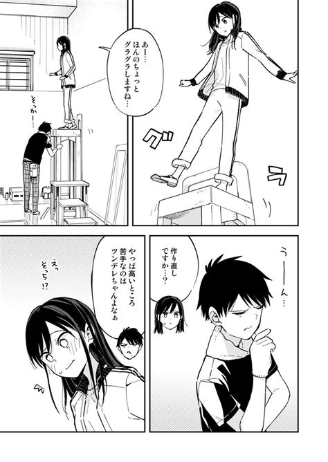 「疑似ハーレム37：ジャンプ 」斉藤ゆうの漫画