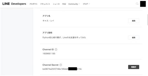 【python初心者 line botでオウム返し編 】 キャスレーコンサルティング株式会社