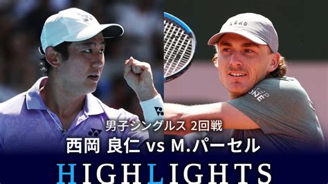 全仏オープンテニス2023【ハイライト・記者会見】 男子シングルス2回戦 西岡 良仁 Jpn Vs M パーセル Aus Wowow