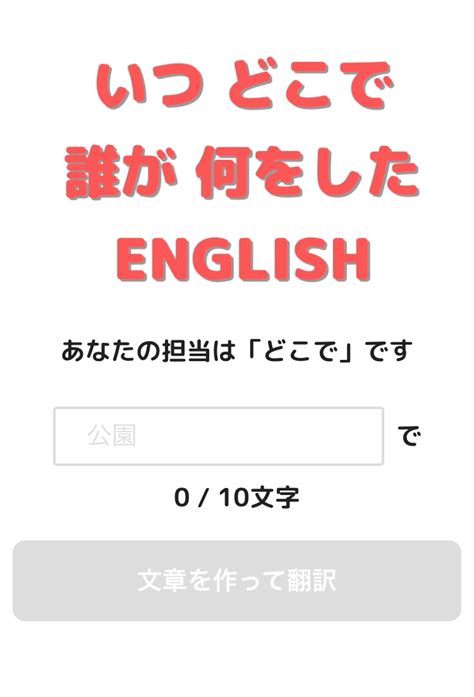 「いつどこで誰が何をした」を英語翻訳するサービス作った
