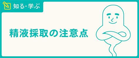 精液採取の注意点 より良い精液（精子）を採取するために Tengaヘルスケア プロダクトサイト