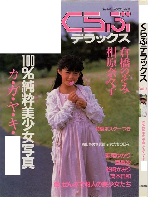 倉橋のぞみ 相原奈々子「くらぶデラックス」 電子書籍版