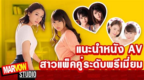 แนะนำสาวเอวีผู้มีบักแตงโมลูกโต สปอยหนัง Ep 45 หนังavใหม่ Cortina