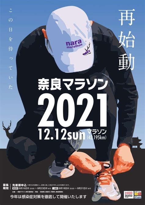 躍動感がハンパねェ ！ 「走り大黒」が呼びかける「奈良マラソン2022」募集パンフがカッコよすぎると話題 全文表示 ｜jタウンネット