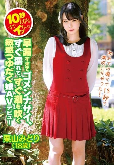 [av신작] [zex 204] – 栗山みどり – 10秒以内ですぐイッちゃう！早漏すぎてゴメンナサイ、すぐ濡れて、すぐ潮を吹く 敏感