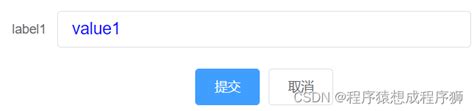 element ui 修改el form item样式 el form item style 程序猿想成程序狮的博客 csdn博客