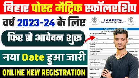 Bihar Post Matric Scholarship 2023 24 Date Extended Bihar Post Matric