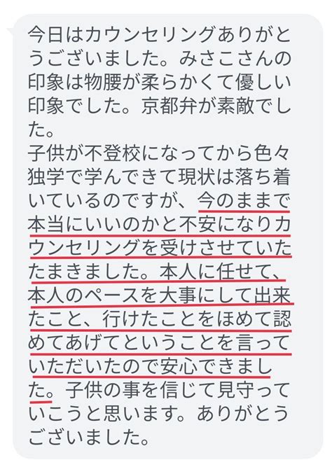 不登校★【ご感想】子どもが動き出したペースがゆっくりで不安 【子どもの不登校を脱出した経験から伝える】不登校で悩んでいるママのための解決ブログ