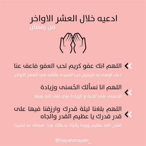 العشر الاواخر من رمضان 2021 ووردز