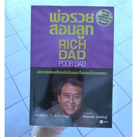 มือสอง พ่อรวยสอนลูก Rich Dad Poor Dad Shopee Thailand
