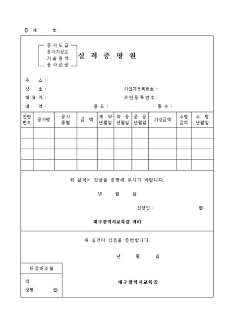 공사실적 증명원 비즈폼 샘플 양식 다운로드