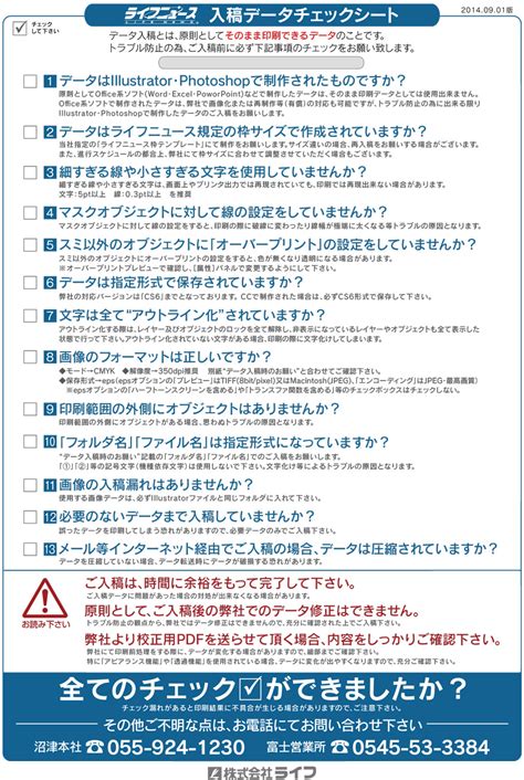 [ライフニュース] データ入稿について テンプレート Service 株式会社ライフ 静岡県沼津市の総合広告代理店