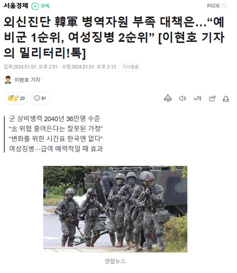 Cnn 한국 군 병력 감소 대응책 “예비군 1순위 여성징병 2순위” 포텐 터짐 최신순 에펨코리아