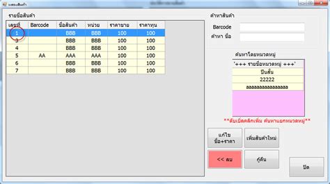 รบกวนหน่อยครับ select row datagridview ติดปัญาครับผม