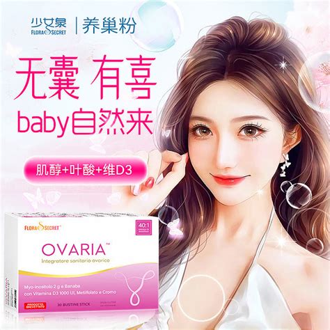 【领券享618价】少女泉养巢粉 混合肌醇b8族维生素d3叶酸巢体养护
