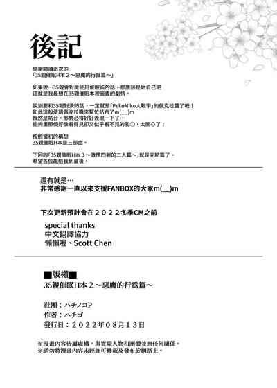 みこち催眠えっち本2 ～悪魔的所業編～ Nhentai Hentai Doujinshi And Manga