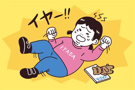 2歳児のイヤイヤ期50選 株式会社lig リグ ｜dx支援・システム開発・web制作
