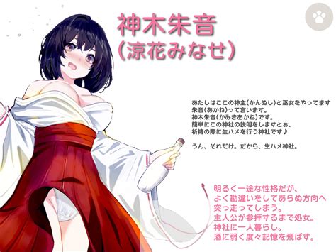 [おほ声にゃっ]酔うとhなあなただけの巫女。hな御神酒の効果でダウナー・メ ガキ・サキュバス変化。おほ声出してhなsexしちゃいますが、あなた