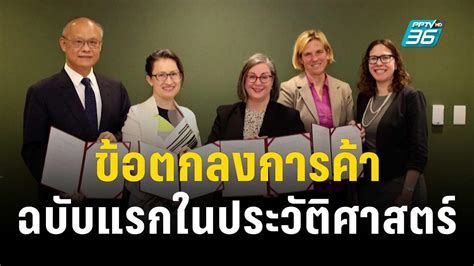 สหรัฐฯ ไต้หวัน ลงนามข้อตกลงการค้าเป็นทางการฉบับแรกในประวัติศาสตร์