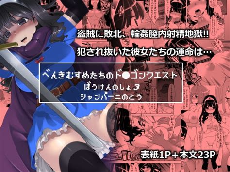【50 Off】べんむすぼうけんのしょ3 [昭和最終戦線] Dlsite 同人 R18