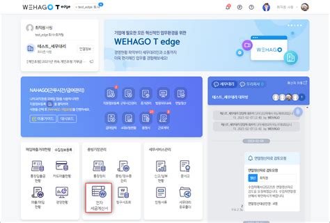 전자세금계산서 서비스 소개 Wehago T Edge 고객센터