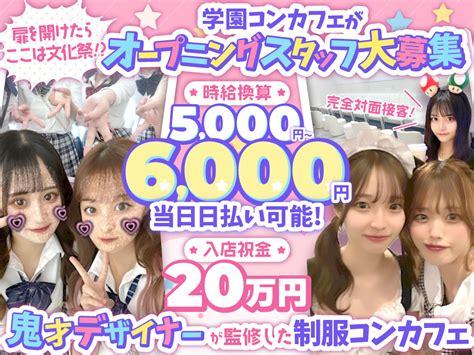 コンカフェ はちみつくろ〜ば〜【公式バイト情報】（東京・東京 池袋・コンカフェ）｜コンカフェの求人・体入情報なら【ガールズバイト】