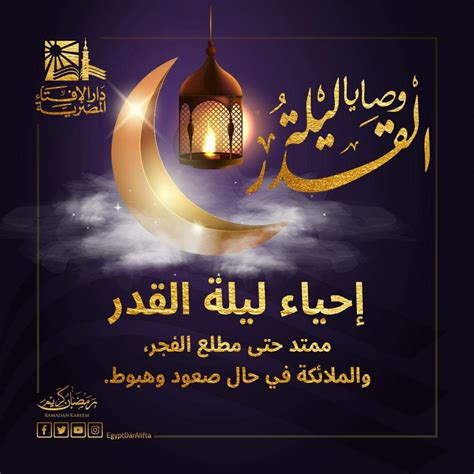 فضل ليلة القدر وعلامتها ودعاءها المستجاب في العشر الأواخر من رمضان ثقفني