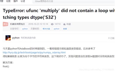 ufunc ‘multiply‘ did not contain a loop with signature matching types