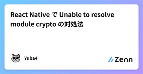 react native で unable to resolve module crypto の対処法