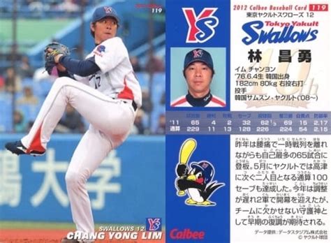 119[レギュラーカード]：林昌勇「ヤクルト」の取り扱い店舗一覧 中古・新品通販の駿河屋